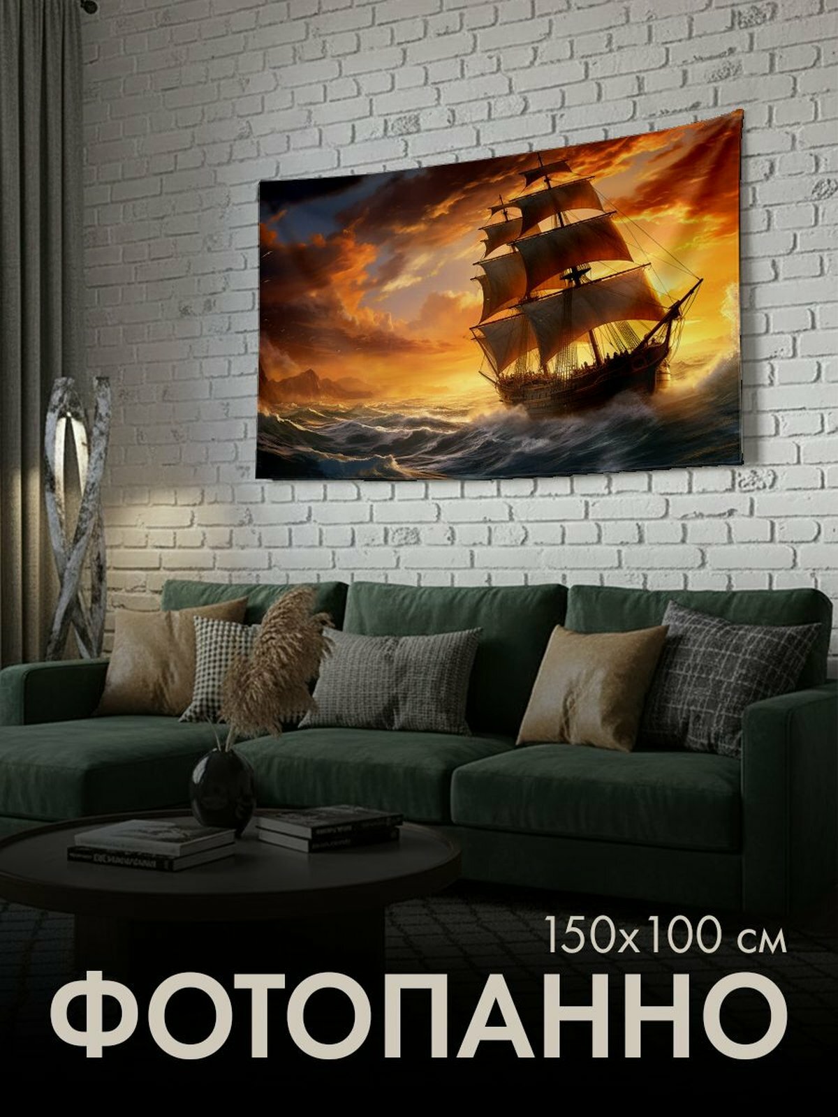 Панно тканевое PrintyFull / 150x100 см / яркая, цифровая