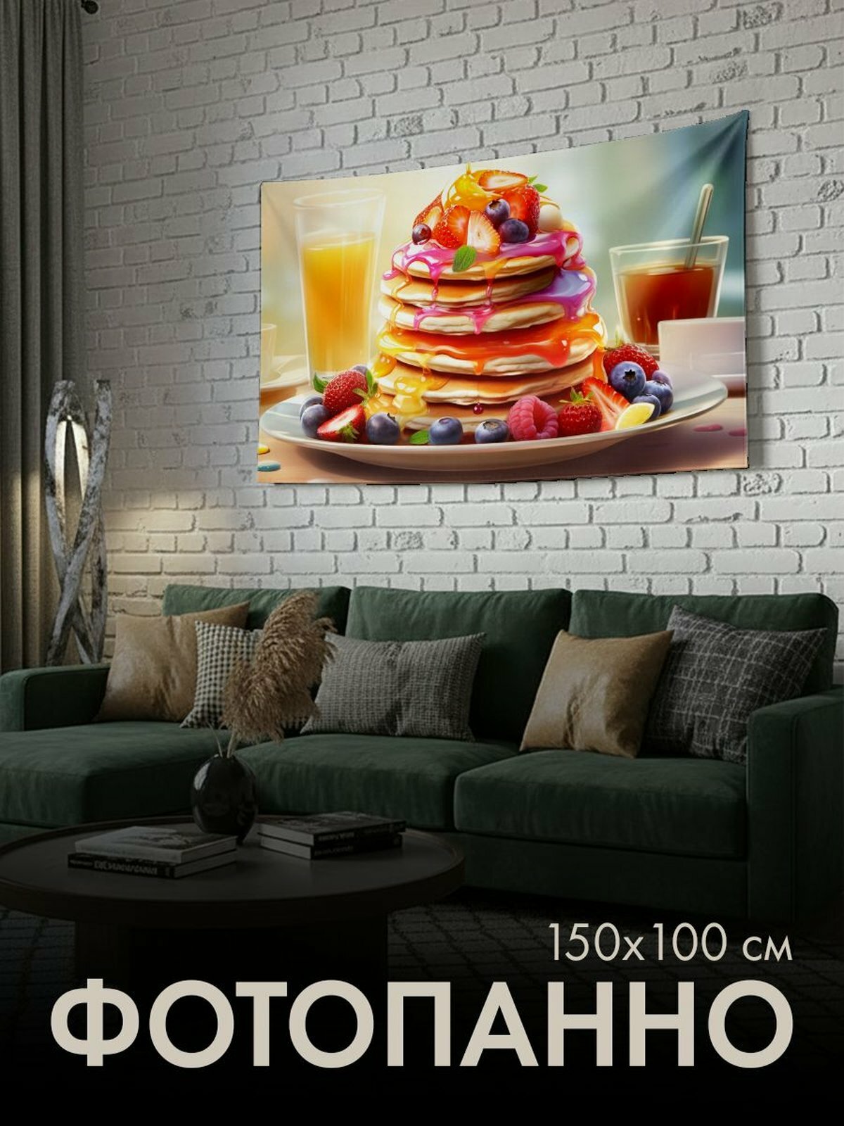 Панно тканевое PrintyFull / 150x100 см / блинчики, фрукты
