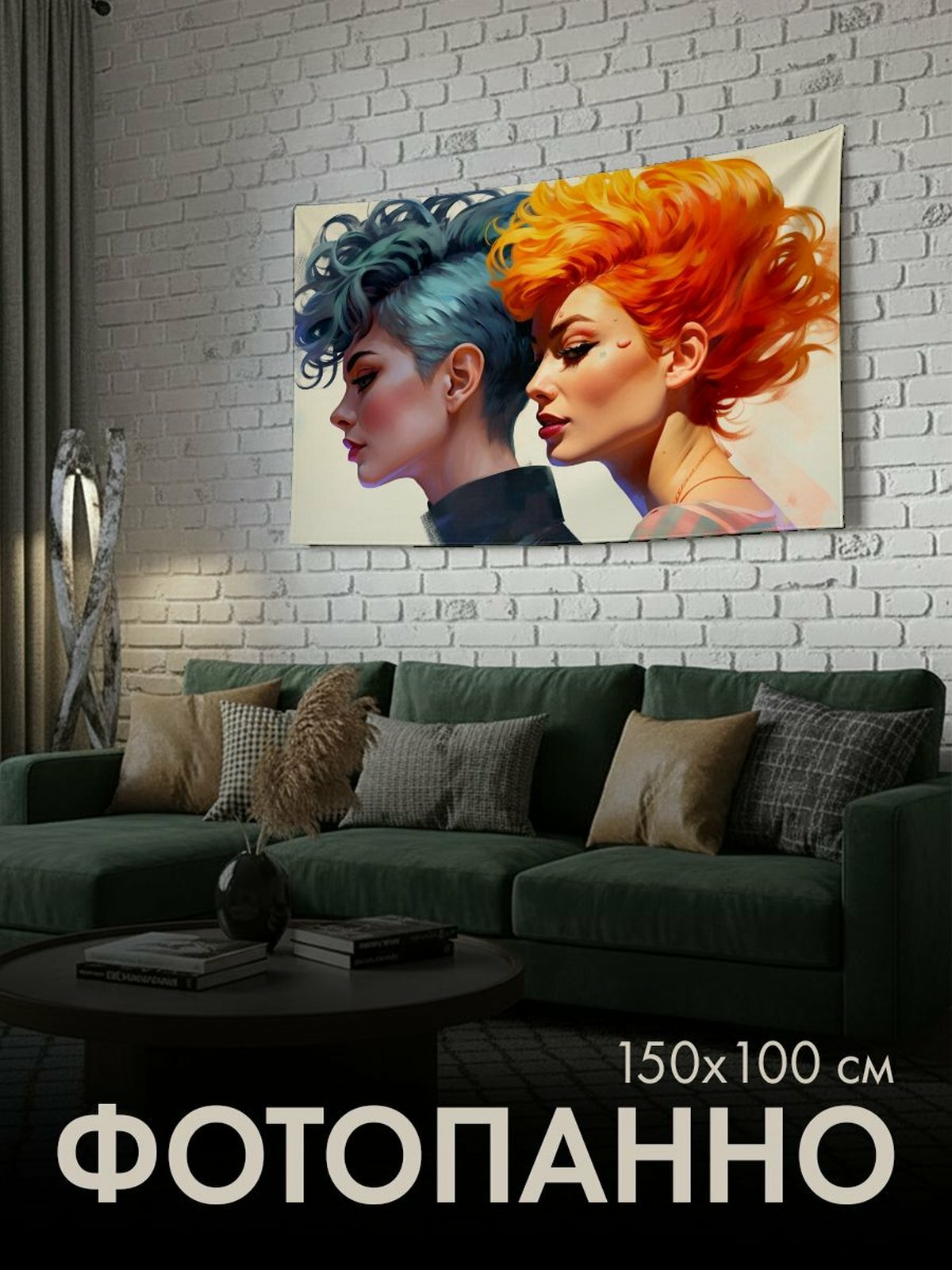 Панно тканевое PrintyFull / 150x100 см / яркая, цифровая