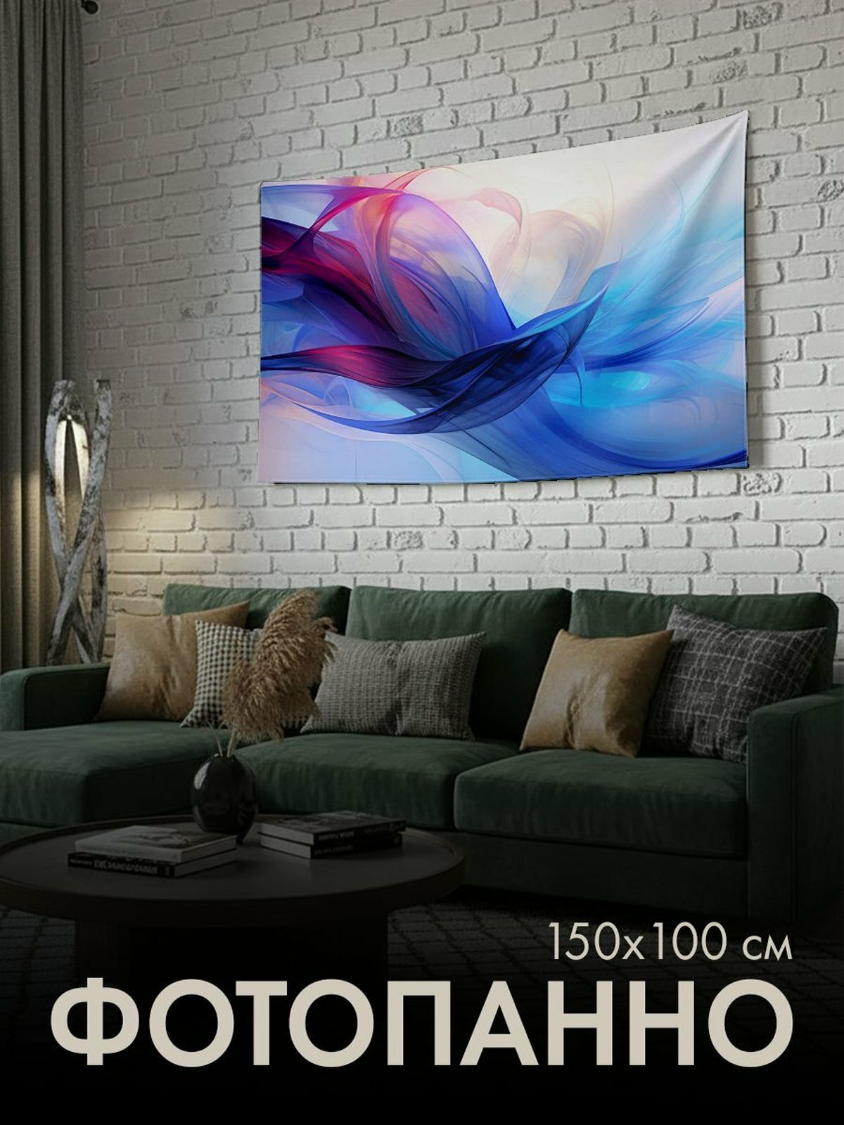 Панно тканевое PrintyFull / 150x100 см / абстракция