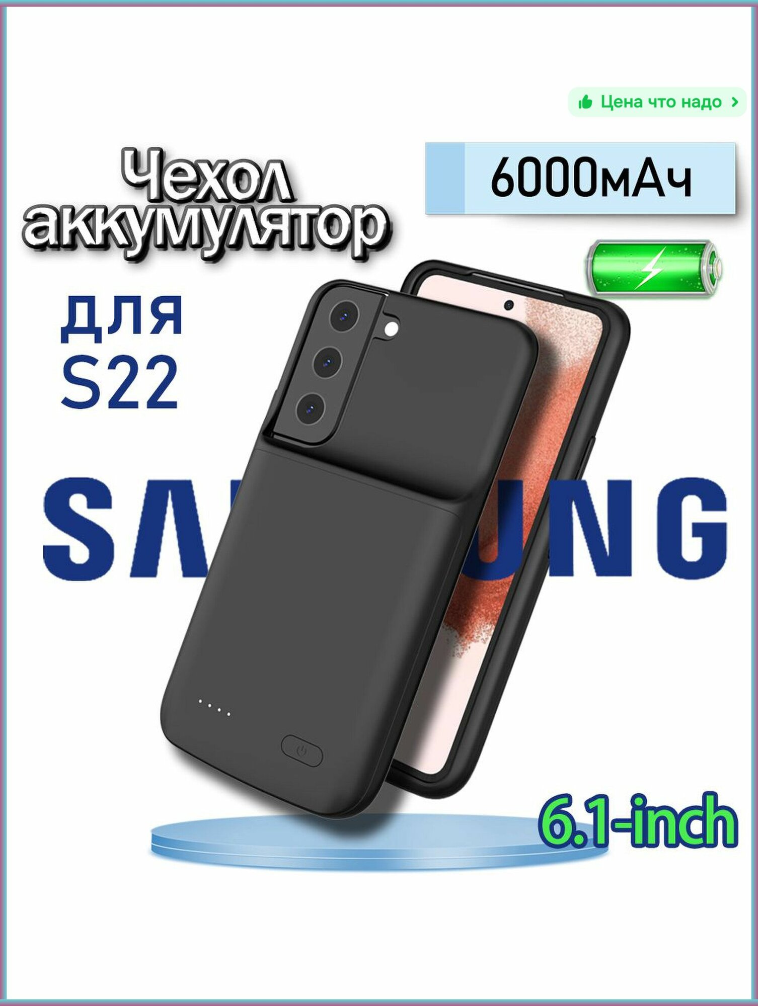 Чехол-аккумулятор для Samsung Galaxy S23 и S22-Подходит, серии