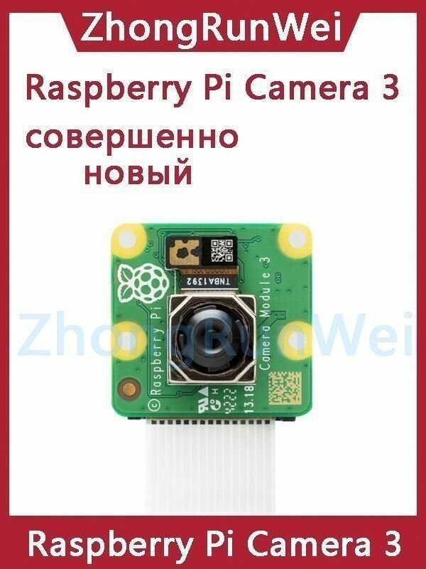 Raspberry Pi Camera Module 3 IMX708 модуль камеры с разрешением 12 миллионов пикселей