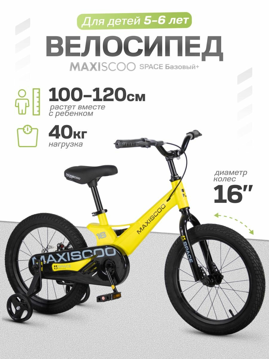 Велосипед детский двухколесный Maxiscoo SPACE Базовый 16" (2026) MSC-S1651B