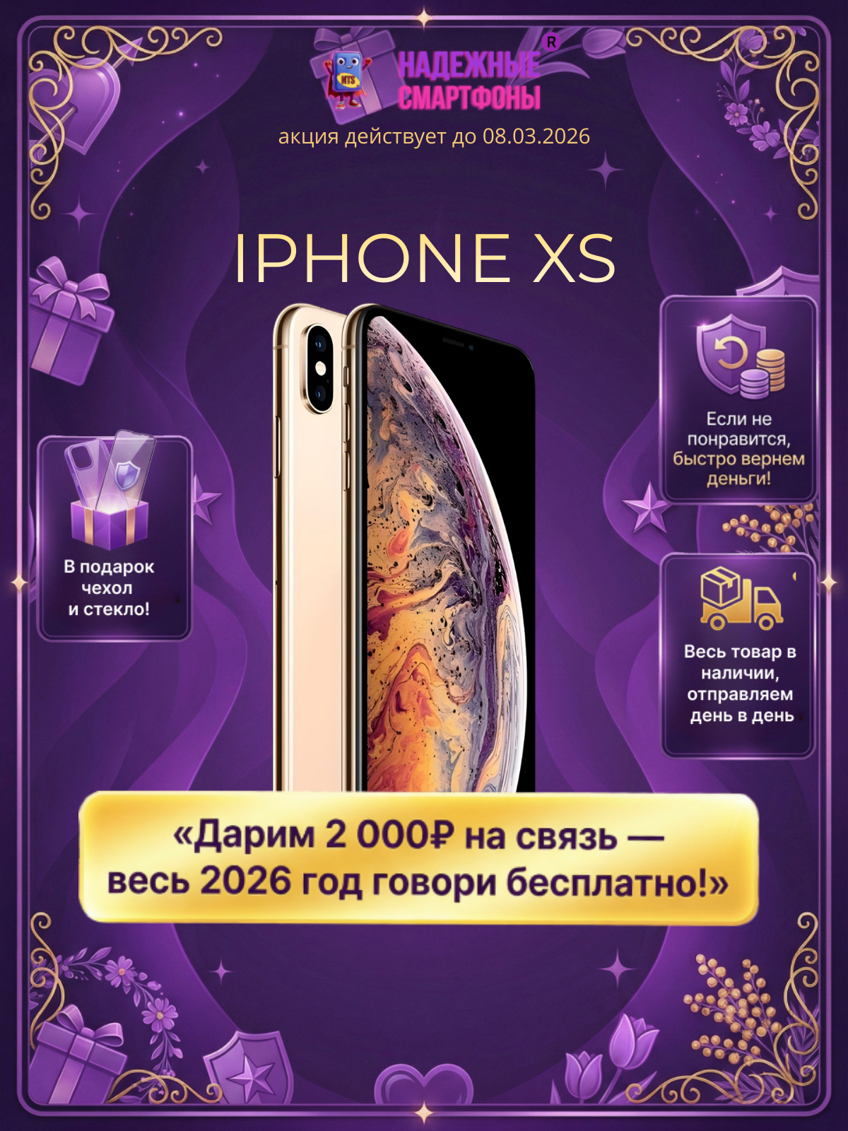 Смартфон Apple iPhone XS 64 ГБ, NFC, экран 5.8, золотой, nano SIM