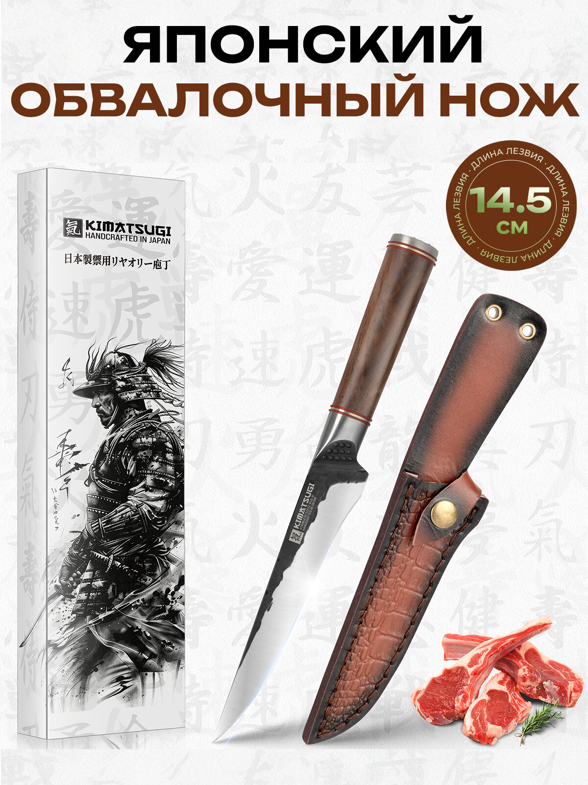 Kimatsugi/ Японский кухонный обвалочный филейный нож. Японская сталь AUS-8. Длина лезвия 14,8 см. Кожаные ножны. Подарочная коробка.