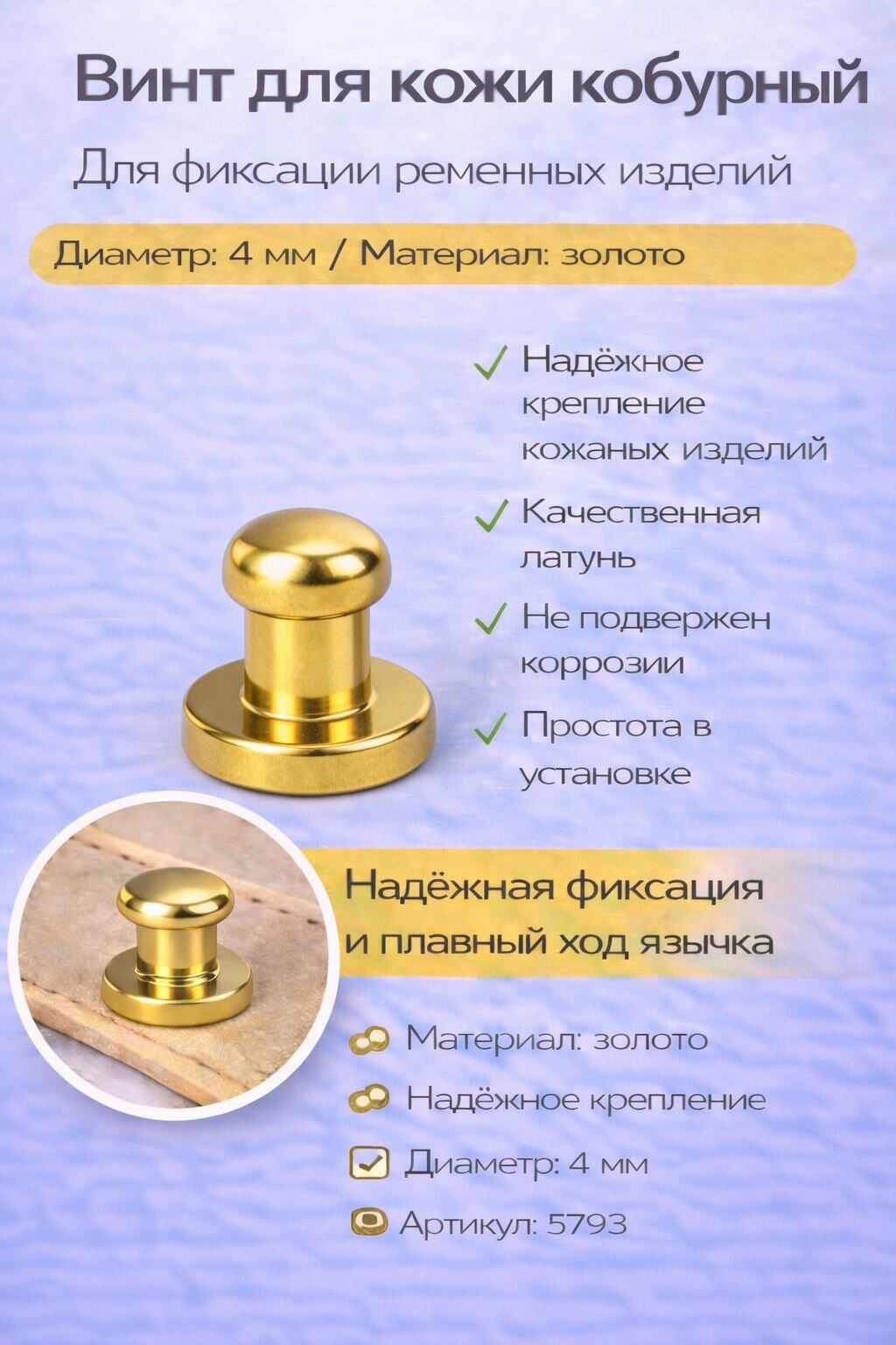 Винт кобурный 4мм цвет: золото 10 штук