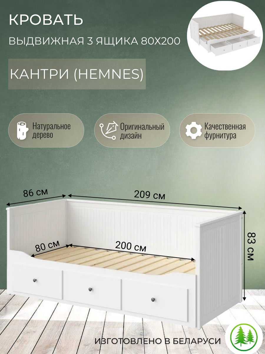 Односпальная детская кровать белая Кантри (Hemnes) 80 с ящиками
