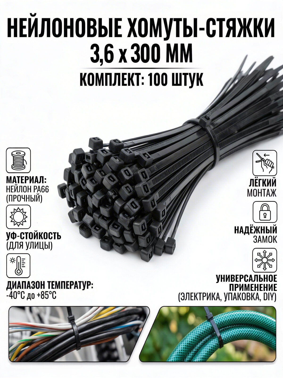 Хомут стяжка для проводов / кабелей нейлоновый (кабельная стяжка), 3,6x300 мм, 100 штук, черная