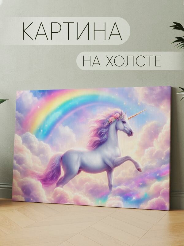 Картина на холсте волшебный Единорог (27) 30х40 см