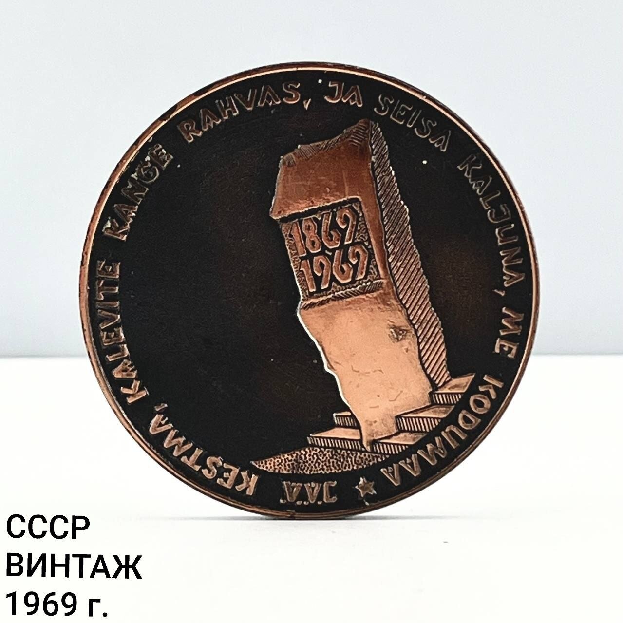 Винтажная настольная медаль "100 лет праздникам песен". Металл. СССР, 1969 г.