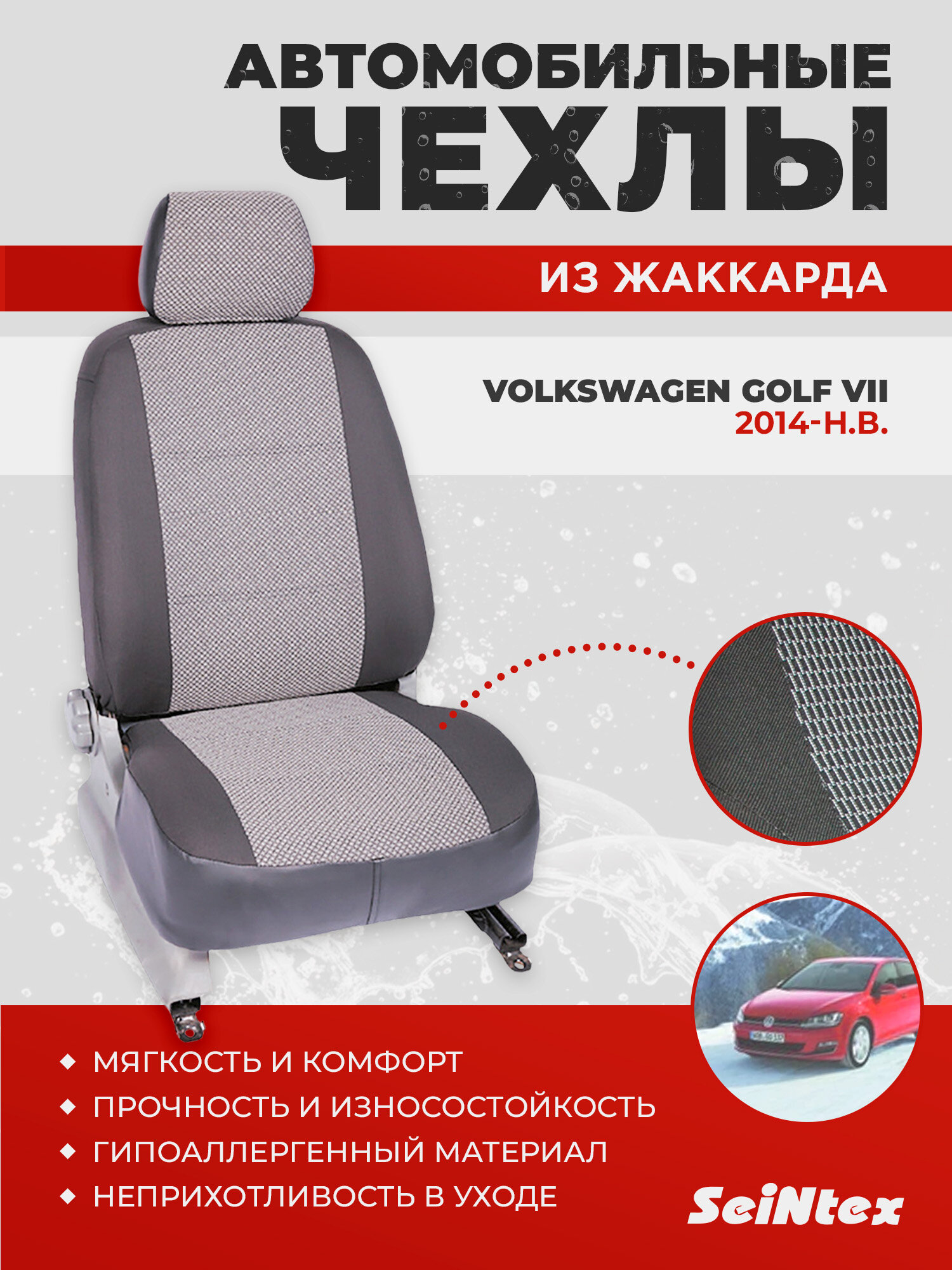 Чехлы из Жаккарда Seintex для Volkswagen Golf VII 2014-н. в. (86595)