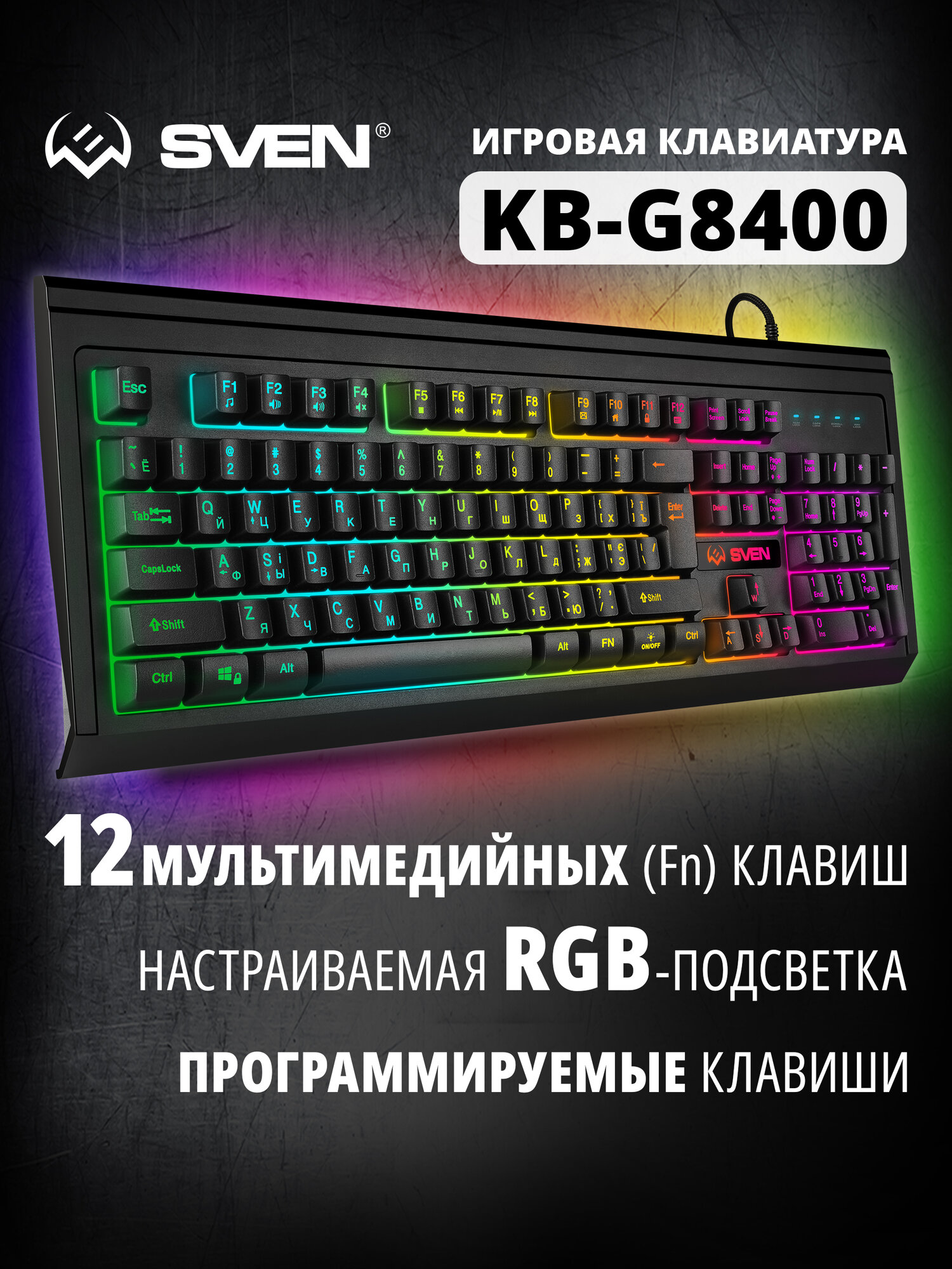 Проводная игровая мембранная клавиатура SVEN KB-G8400 с RGB-подсветкой и ПО