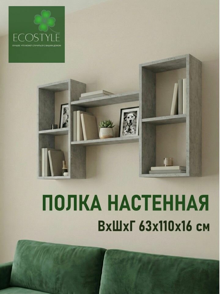 Полка настенная из ЛДСП "MALI", ВхШхГ 63х110х16 см, бетон