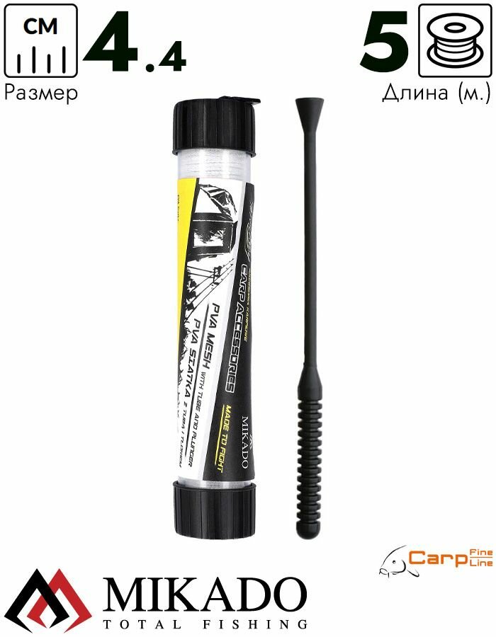 ПВА сетка Mikado с тубой и поршнем 44 мм, 5 м. медленное растворение