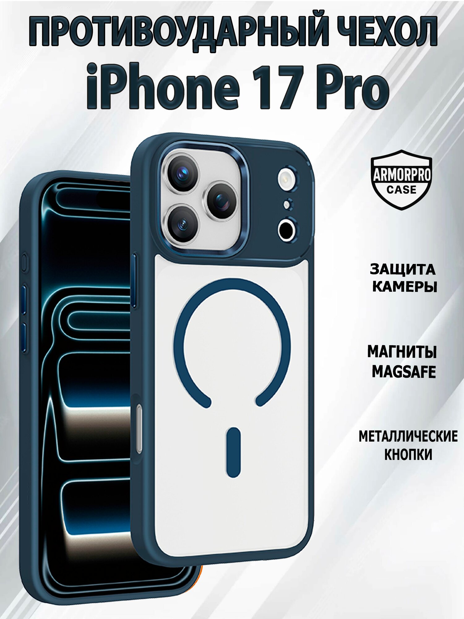 Чехол для iPhone 17 pro ARMOR CASE магнитный противоударный с MagSafe / Чехол для Айфон 17 pro, синий