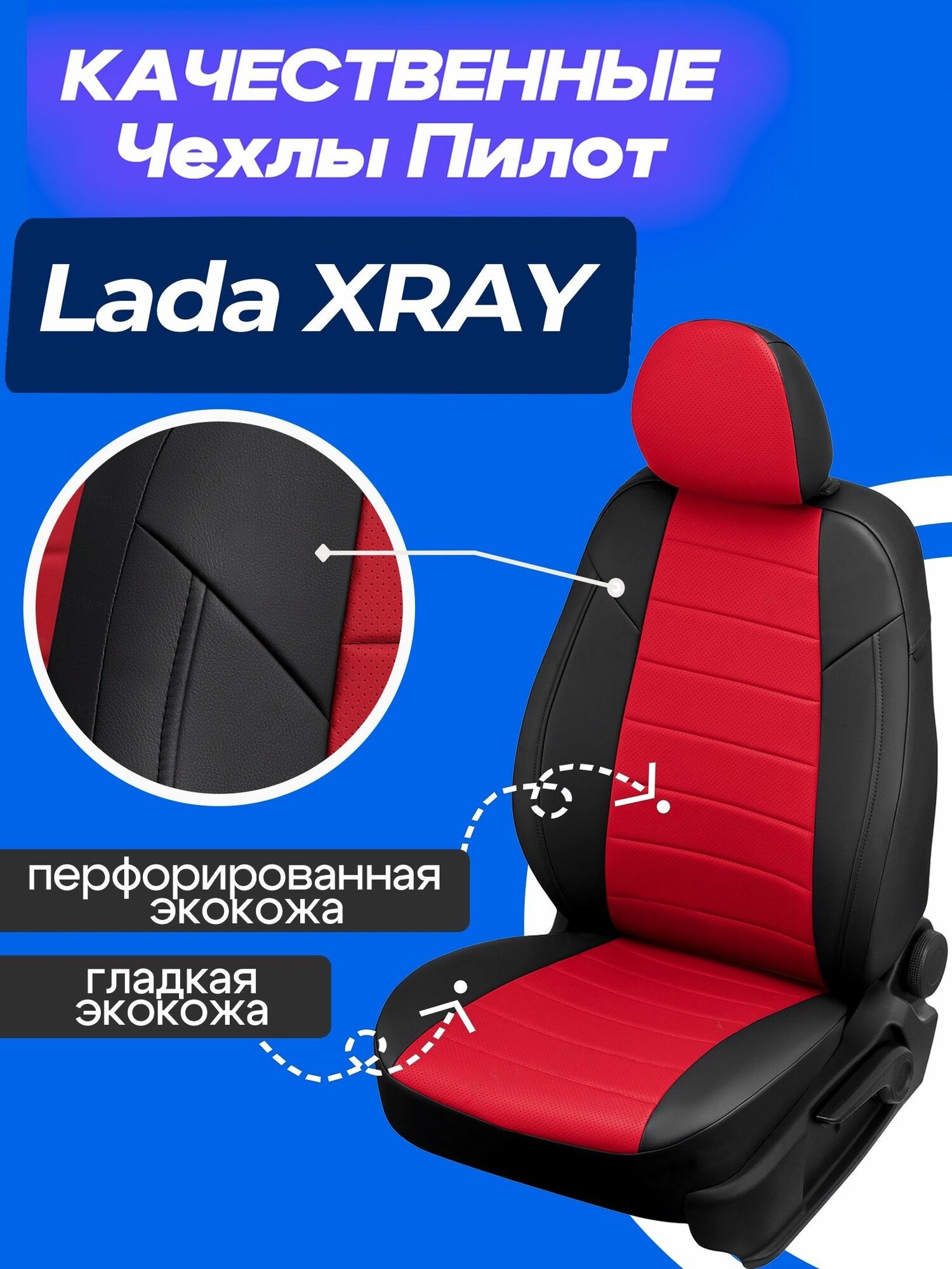 Чехлы на Лада xray 2015-2023. Чехлы экокожа на Лада Иксрей 2015 2016 2017 2018 2019 2020 2021 2022 2023