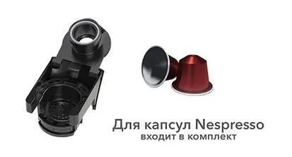 Запчасть для ручной кофемолки Адаптер для капсул Nespresso для кофемашин