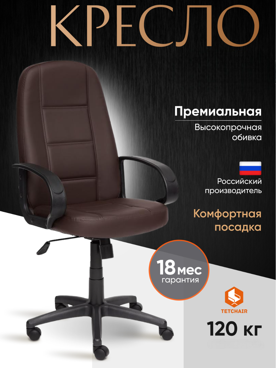 Кресло офисное TetChair, экокожа, коричневое, для руководителя, с регулировкой высоты