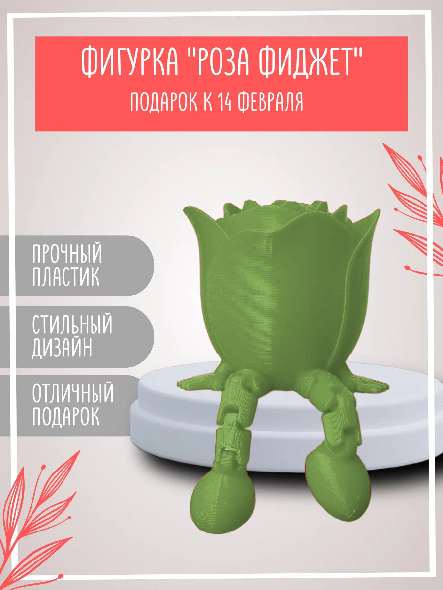 Роза с подвижными ножками, валентинка, декоративная игрушка антистресс/ Подарок на 8 марта