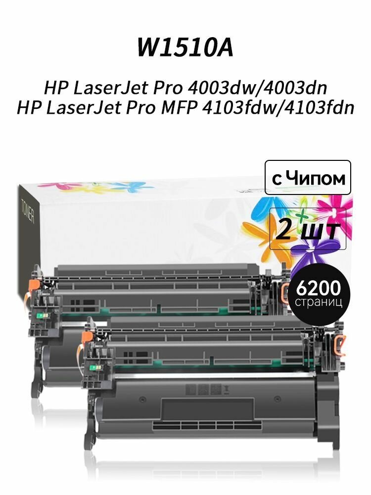 W1510A (HP151A) с чипом для HP LaserJet Pro 4003dw MFP 4103dw 4103fdw