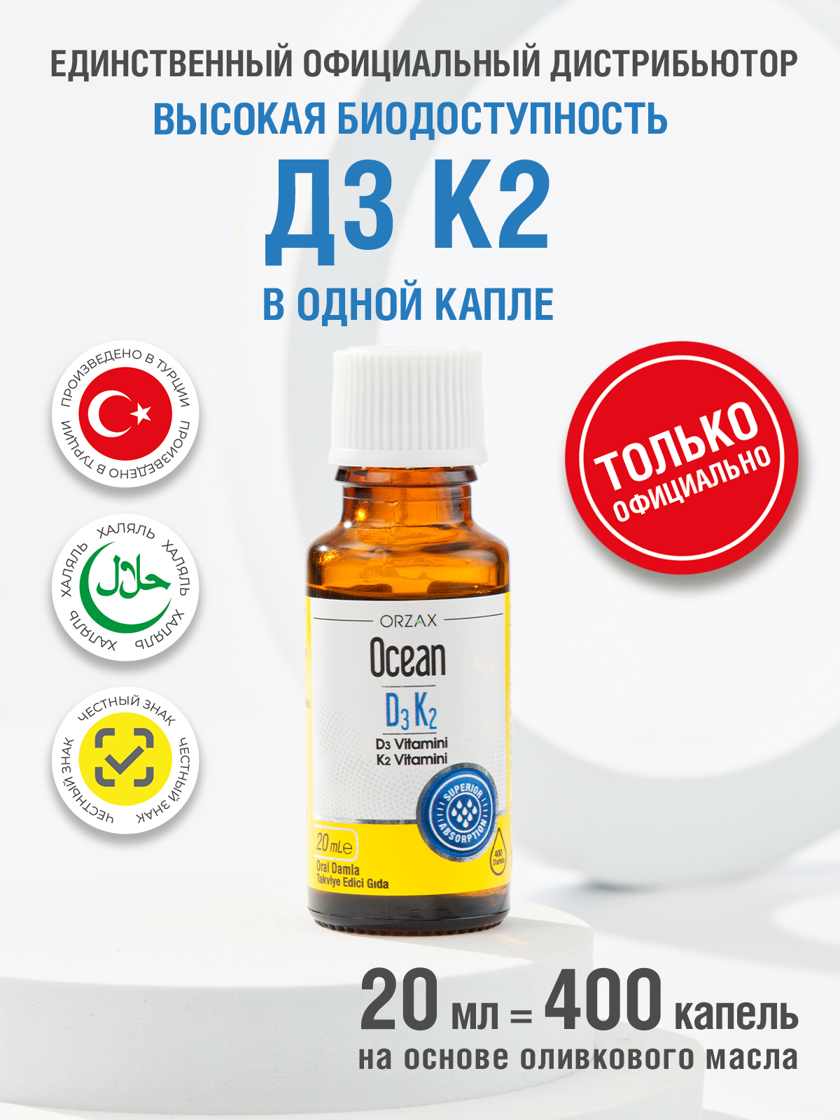 Витамин Д3К2 (для иммунитета) капли жидкий 20 мл БАД ORZAX Ocean