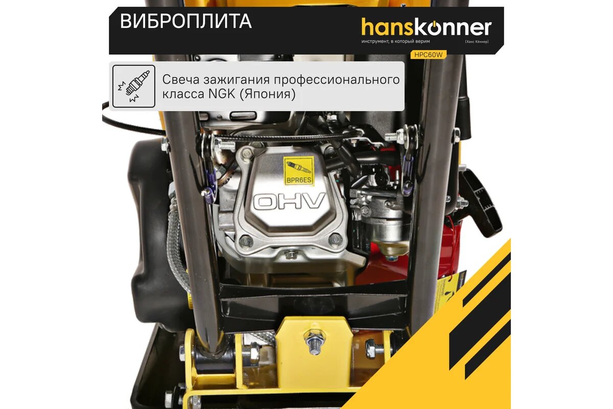 Виброплита Hanskonner HPC60W, бензиновая, мощность 3.05кВт/4.1л. с, 3600 об/мин — фото 1