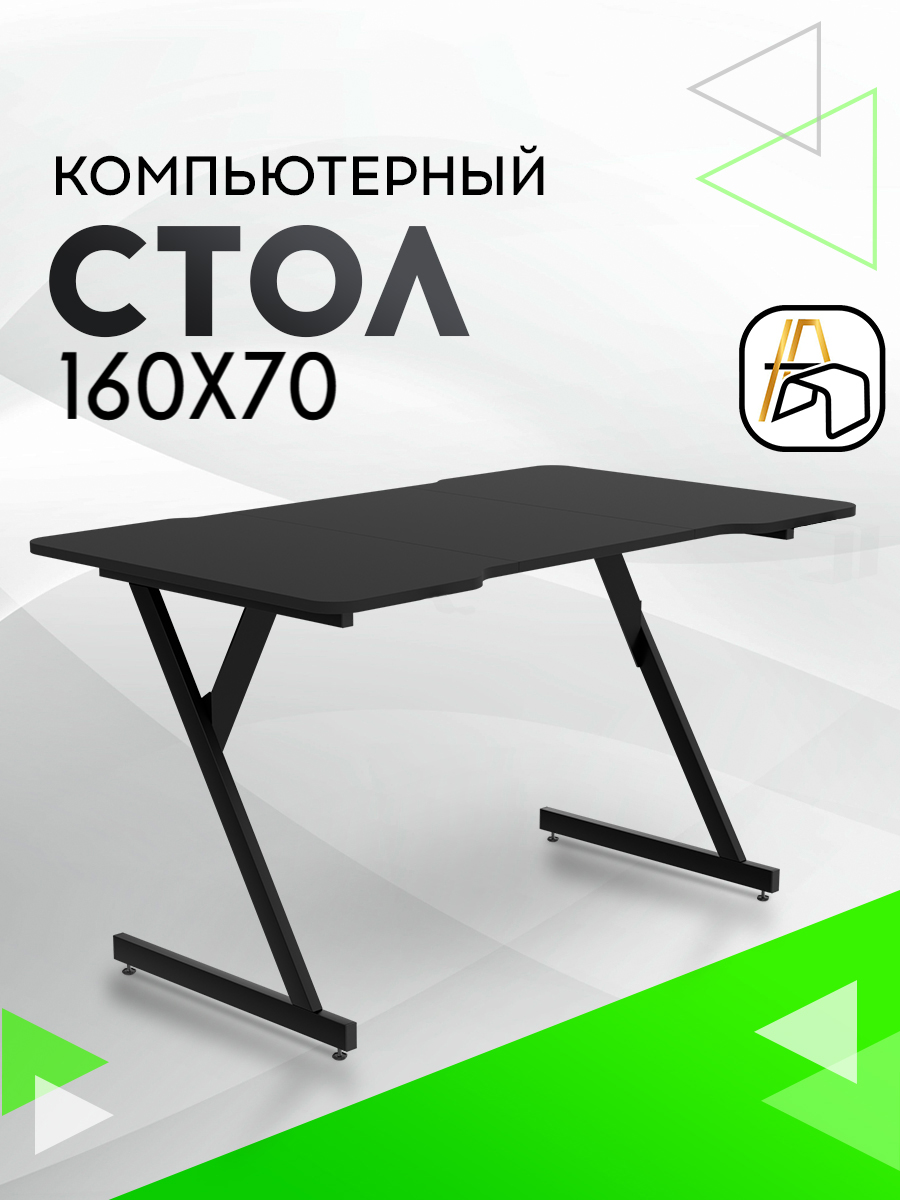 Компьютерный стол геймерский ,160х70, черный кромка черный, черный