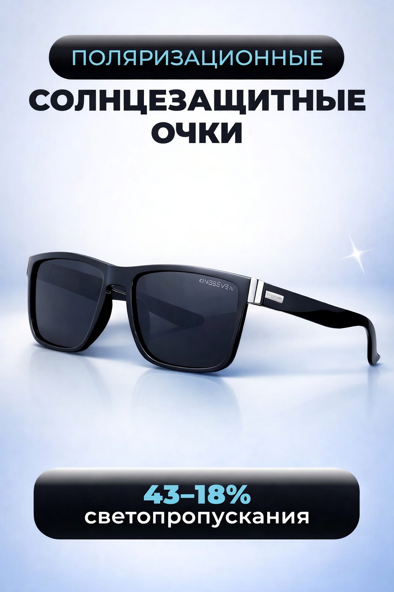 Солнцезащитные очки