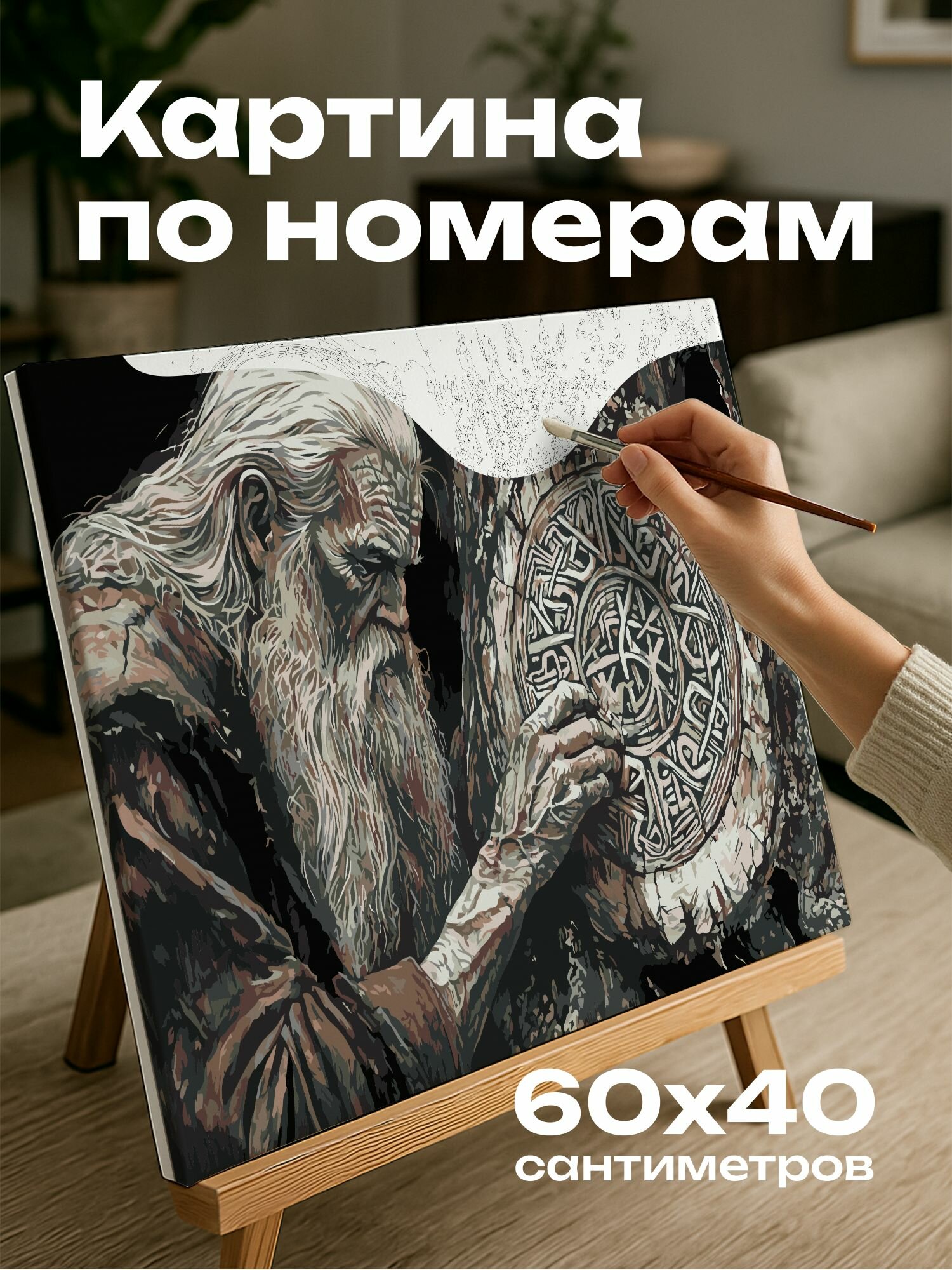 Картина по номерам 60x40 см, старец, рунические символы, дерево, мудрость, природная связь, тушь, линии, текстуры