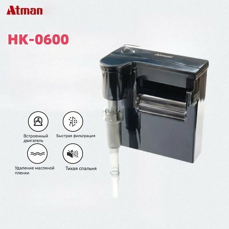 Фильтр рюкзачный для аквариума Atman HK-0600