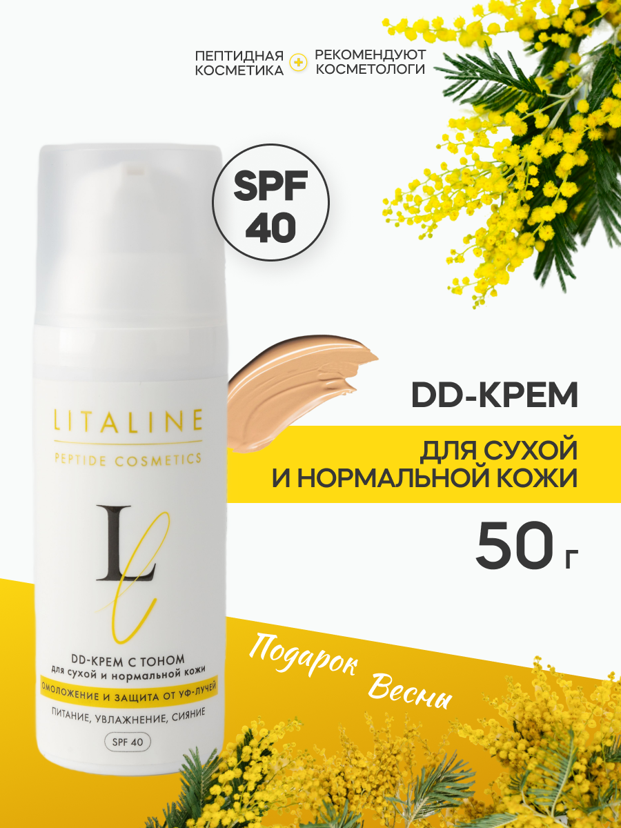 LITALINE DD-крем с Пептидами, Тональный эффект, SPF 40, для Сухой и Нормальной кожи лица, защита от Солнца, 50мл