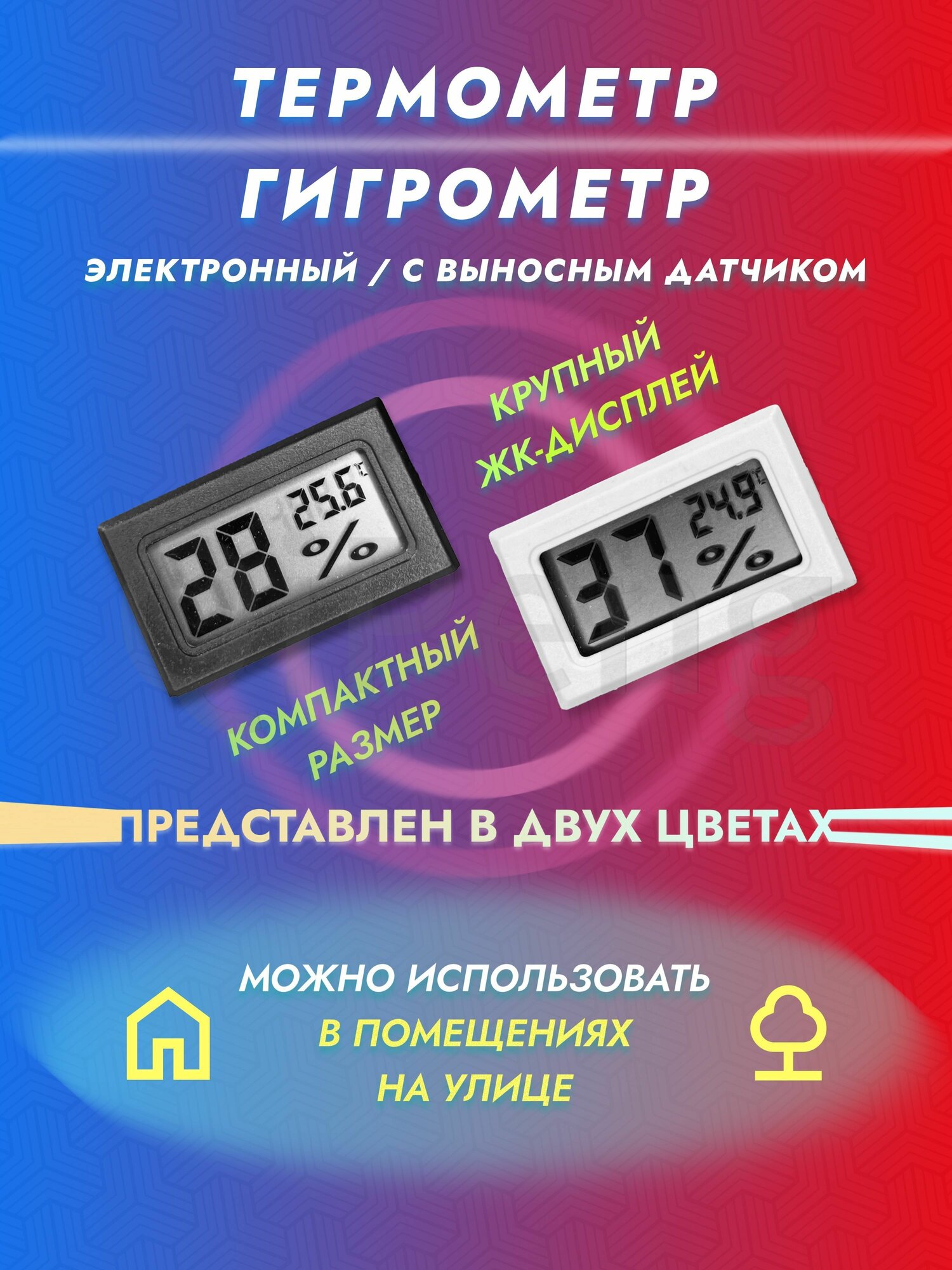 Термогигрометр — фото 1