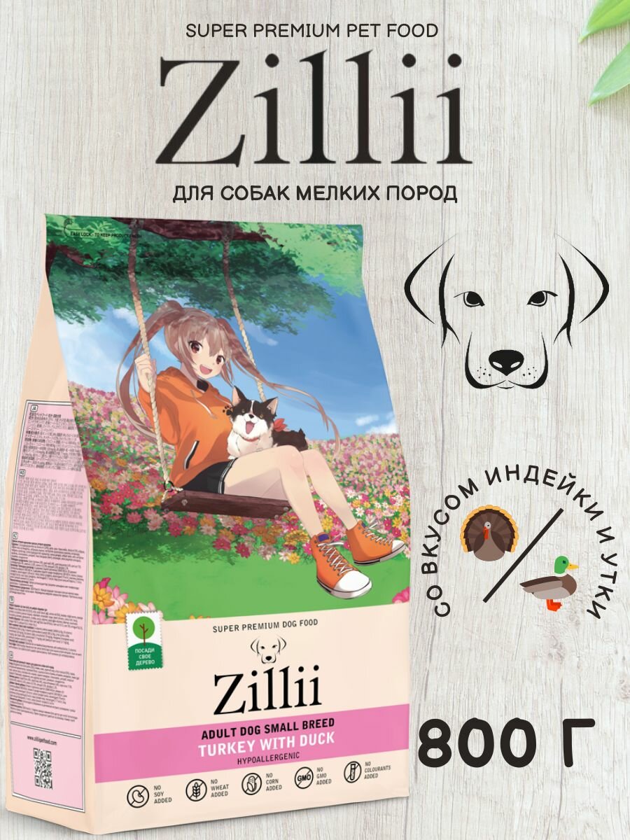Сухой корм для взрослых собак мелких пород ZILLII (Зиллии) Adult Dog Small Breed Индейка с Уткой 800г