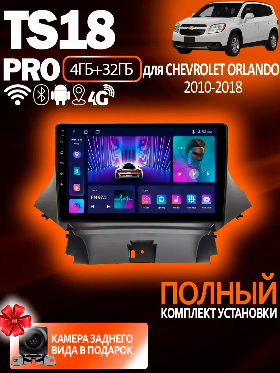 Магнитола TS18 PRO Chevrolet Orlando 4+32Gb, Bluetooth, FM/AM, GPS