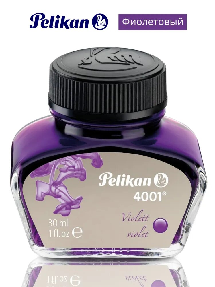 Чернила Pelikan 4001 Violett для перьевых ручек 1 шт, 30 мл. Фиолетовые