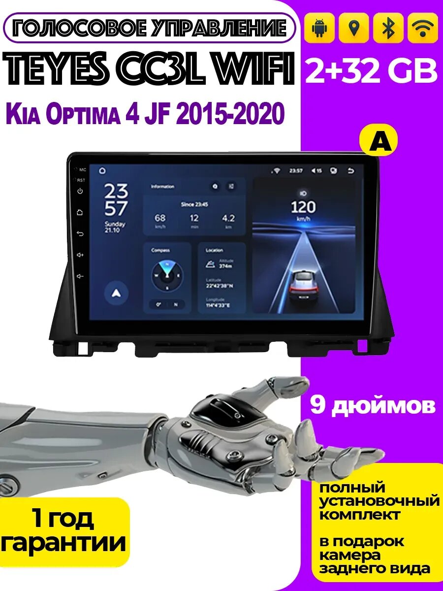 Магнитола CC3L WIFI Kia Optima 4 JF 2015-2020 2/32Gb, Bluetooth, FM/AM, GPS