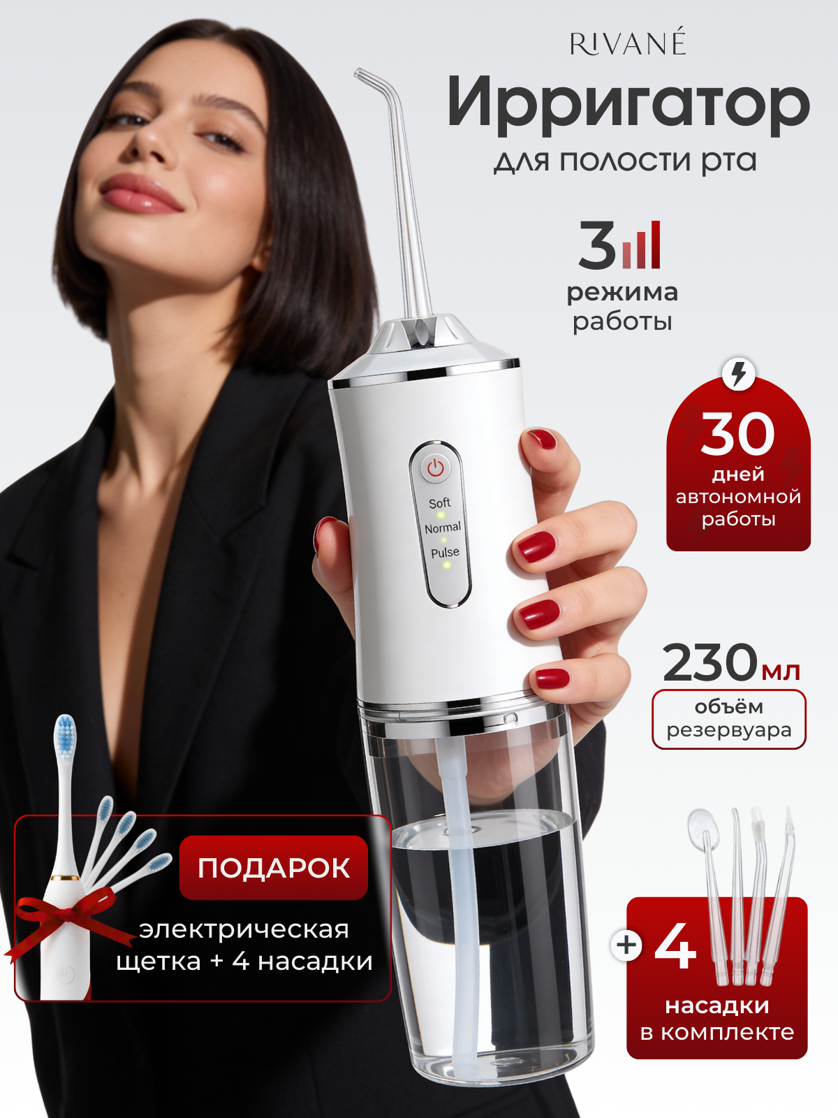 Ирригатор для зубов портативный беспроводной, 4 насадки, для брекетов, белый + электрическая щетка в подарок