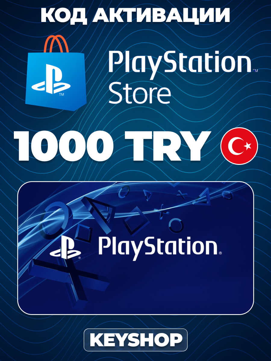 Подарочная карта PlayStation®Store на 1000 Турецких лир | Турция | Код пополнения | Мгновенная оплата