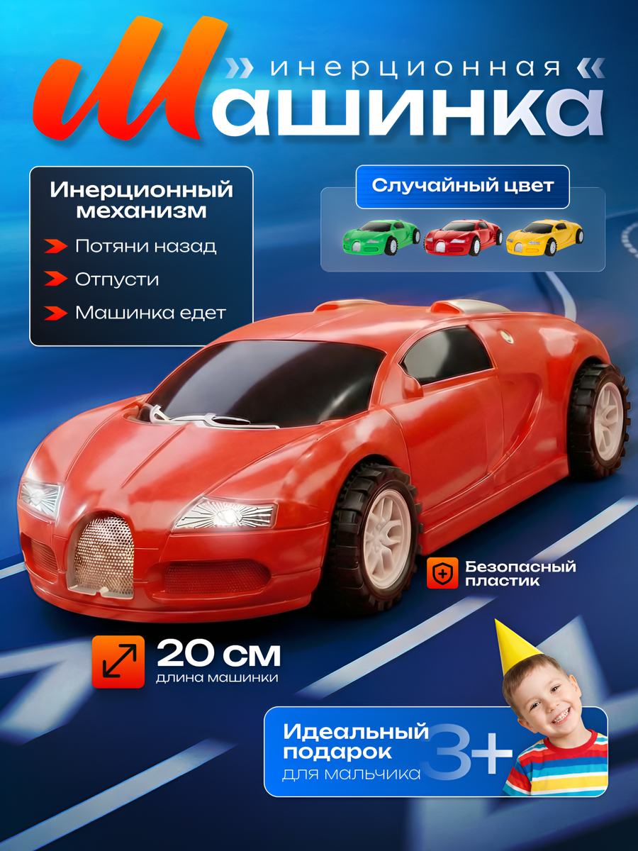 Машинка инерционная, спортивный автомобиль, 20х8.8х5 см, черно-оранжевая, для детей от 3 лет