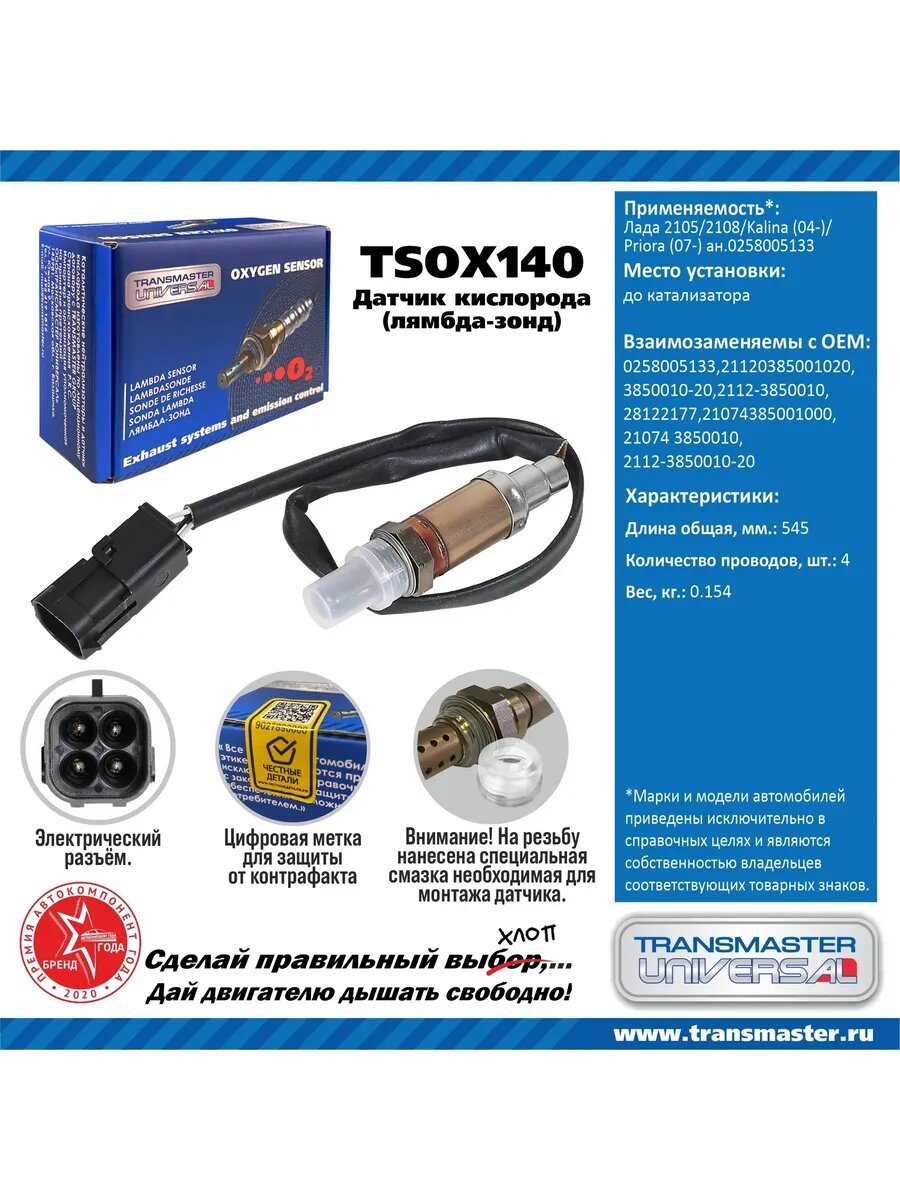 Датчик кислородный (лямбда-зонд) Лада 2105/2108/Kalina (04-)