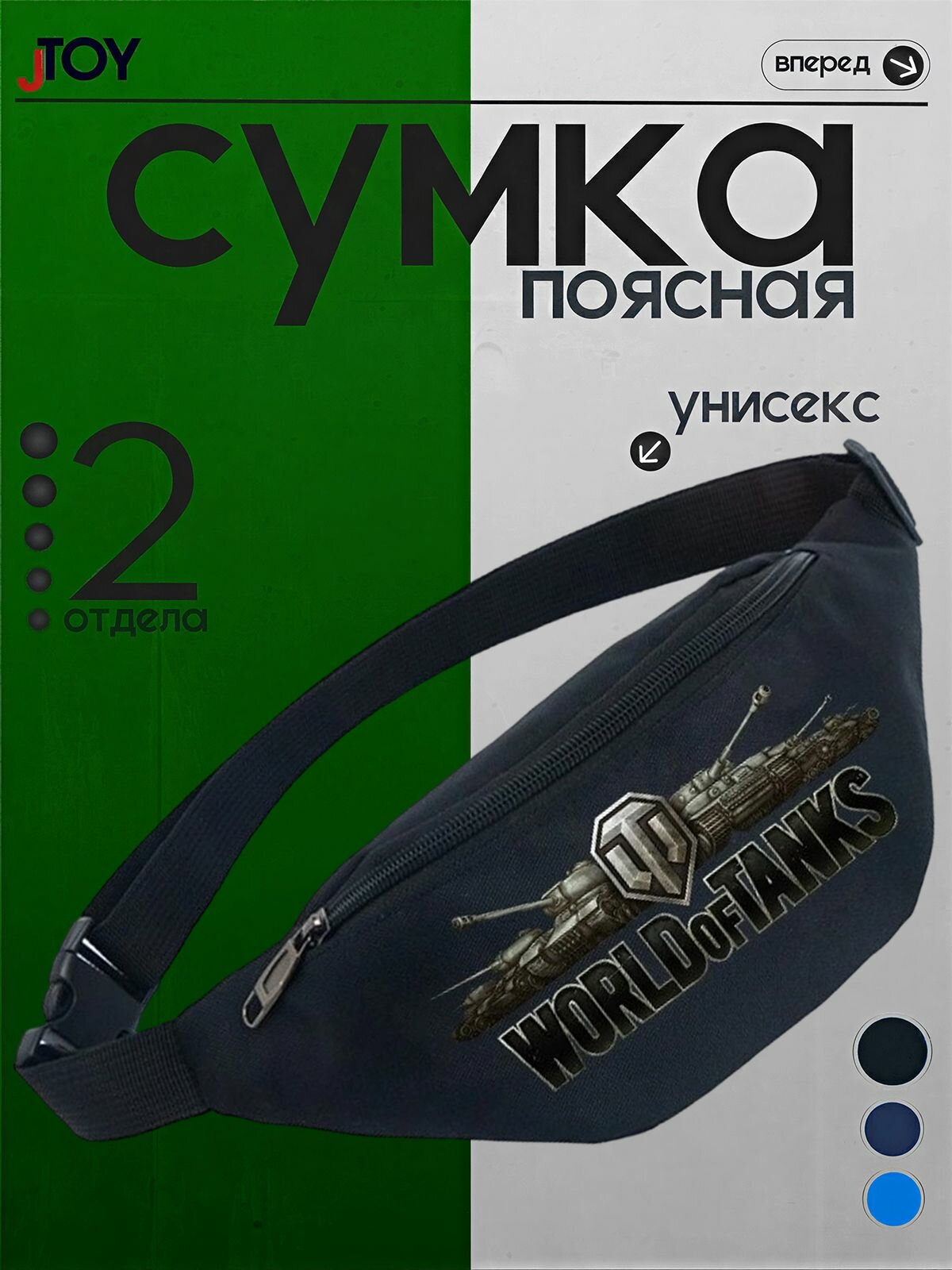 Сумка поясная