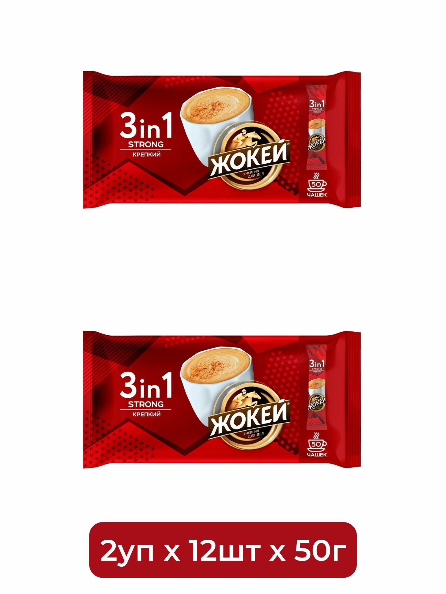 Кофе Жокей крепкий растворимый 3в1 (12г x 50шт), 600г. Набор 2 упаковки.