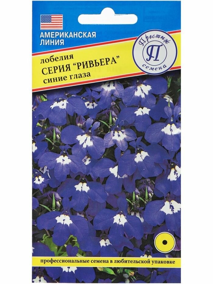 Семена цветов Лобелия кустовая Ривьера. Синие глаза , однолетник, Престиж семена