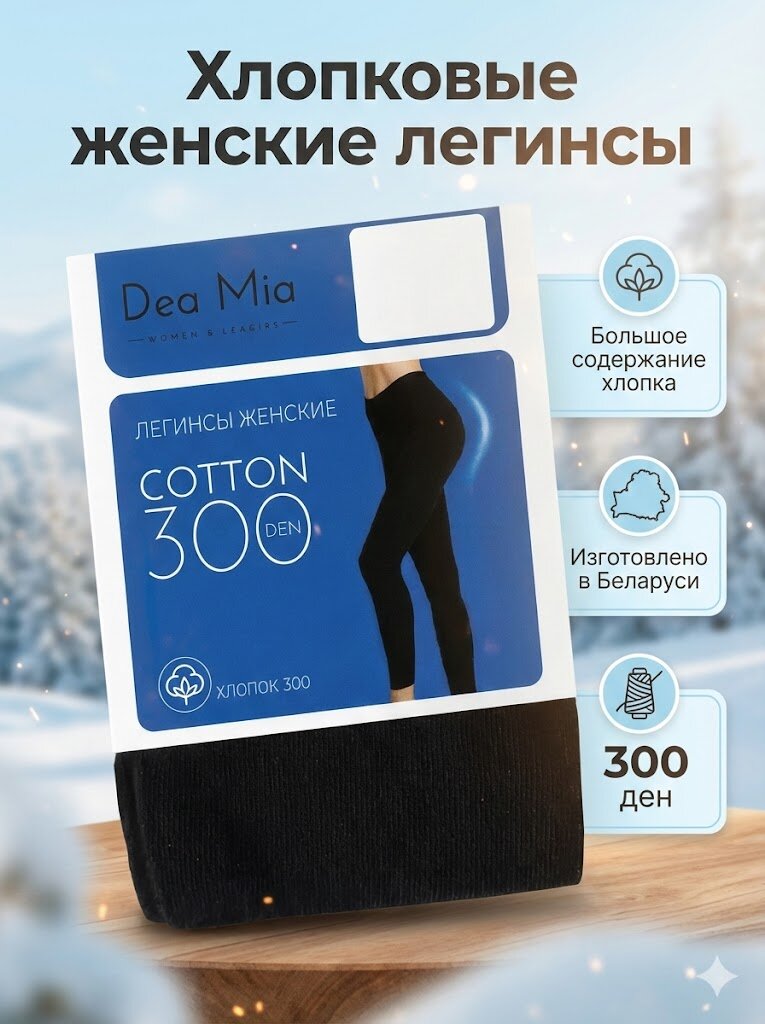 Легинсы-колготки Dea Mia 14C1480B