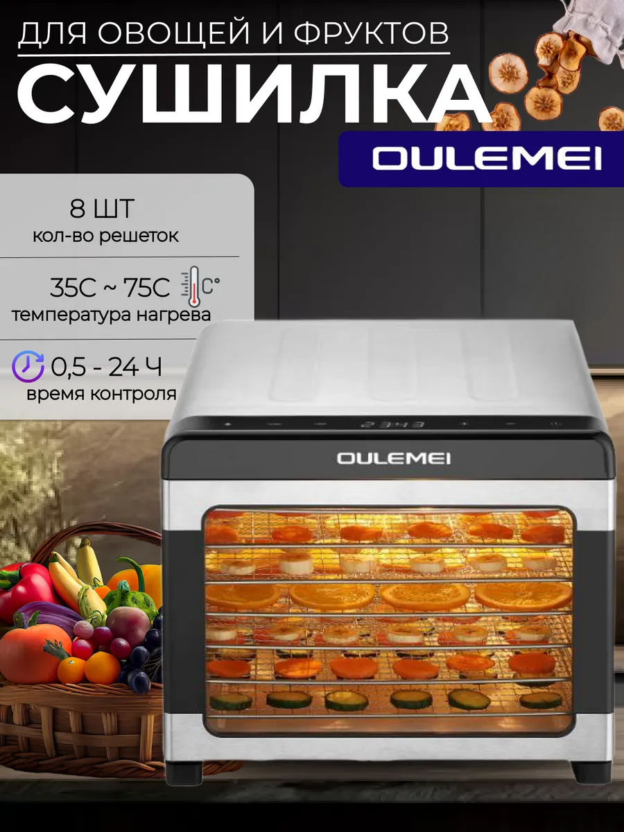 Сушилка , для овощей, нагревательная, 6 поддонов, 675W