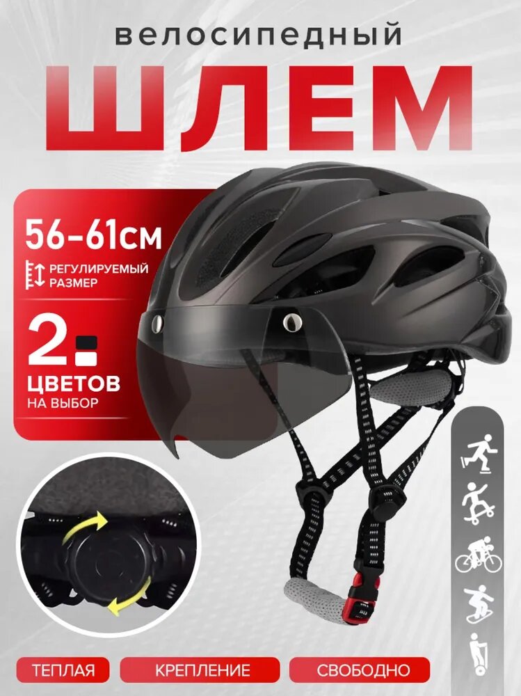 Шлем велосипедный защитный ProRide 57-62 размер, черный матовый, для мужчин и женщин с визором