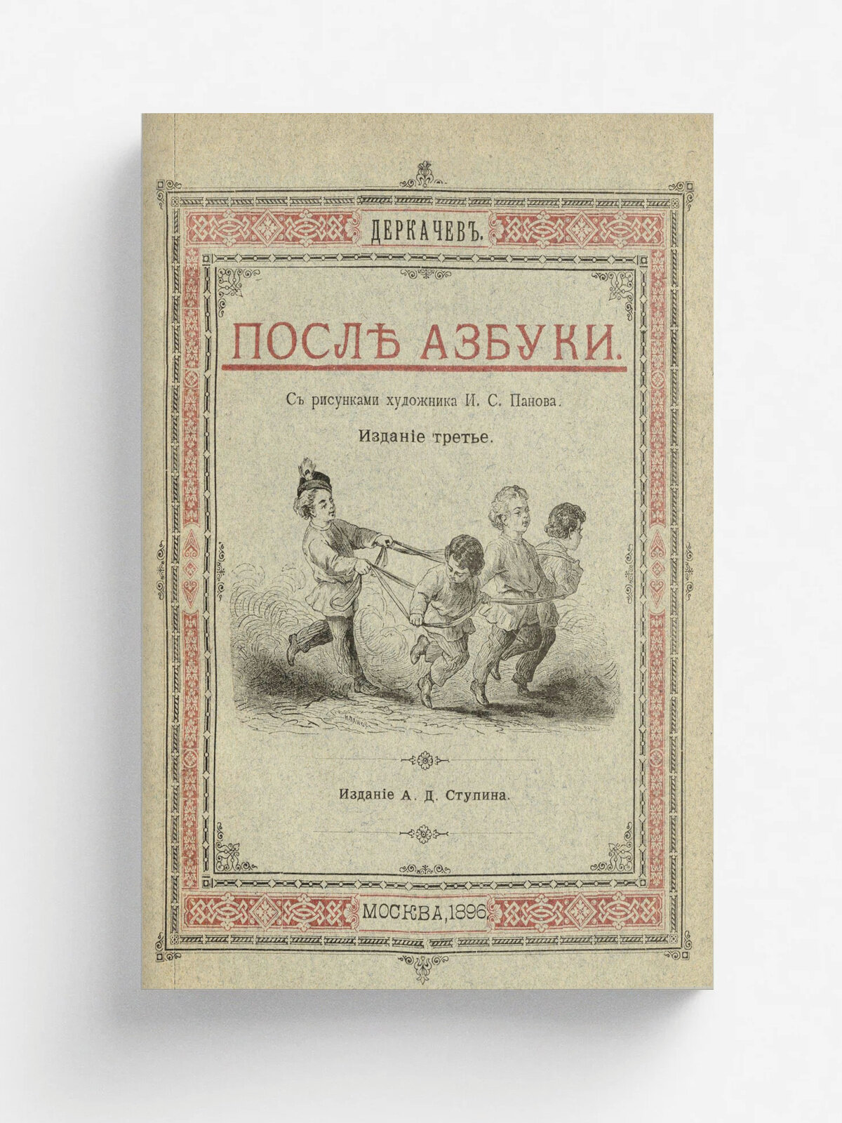 После азбуки