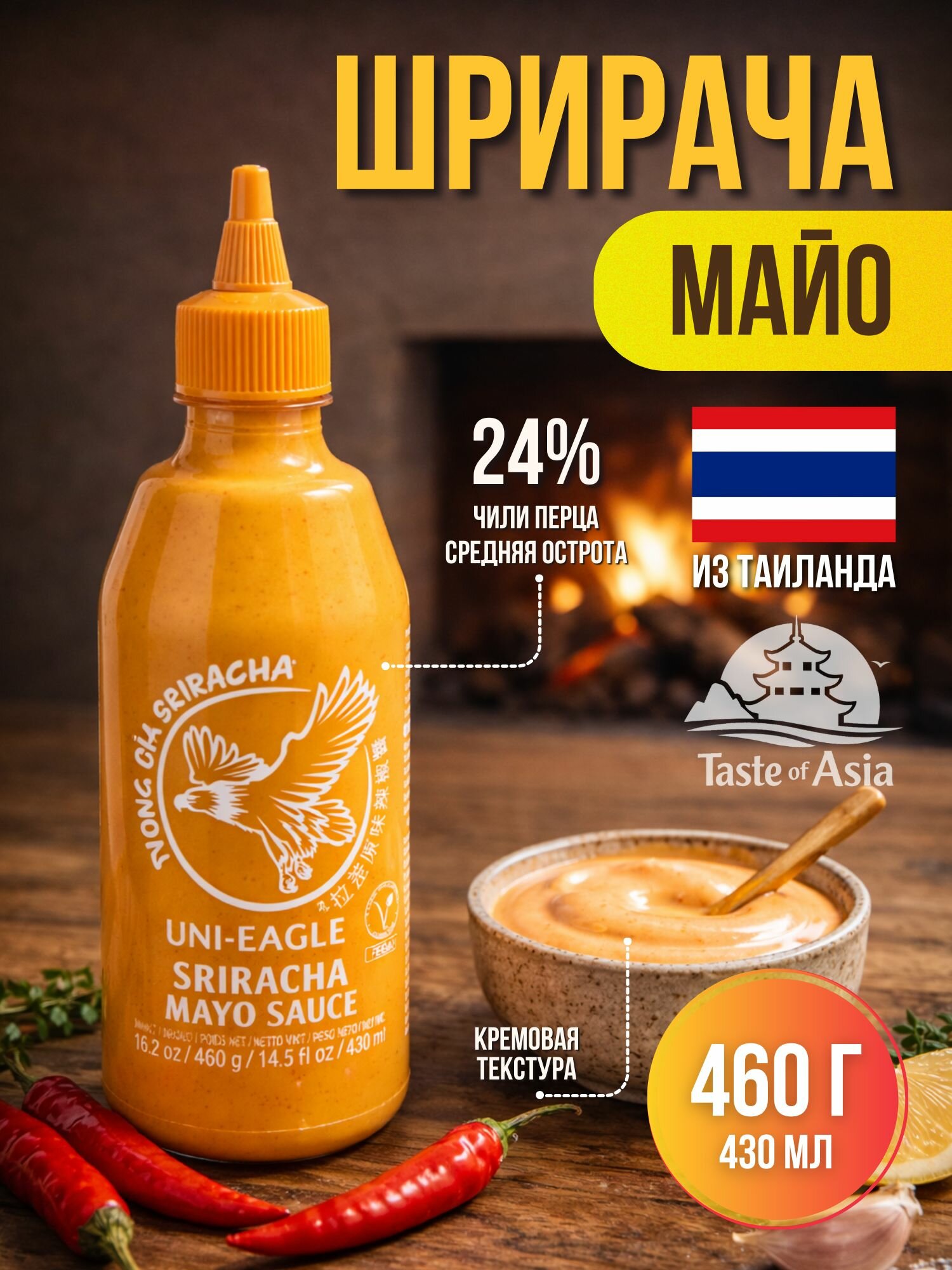Шрирача Mayo соус острый, с майонезом, 460 гр, UNI-EAGLE