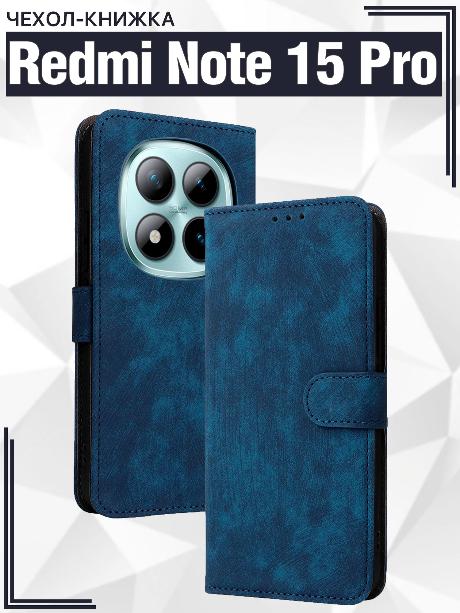 Чехол книжка для Xiaomi Redmi Note 15 Pro 5G c магнитной застежкой / Редми Ноут 15 Про 5G c отделением под карты (синяя)