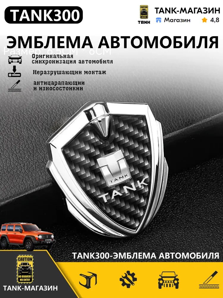 Накладка на автомобиль на кузов, металл, серебристый/белый, для Tank 300/500, 1 шт.